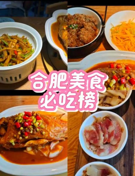 合肥有什么好吃的_合肥必吃美食推荐-第1张图片-山城妙识