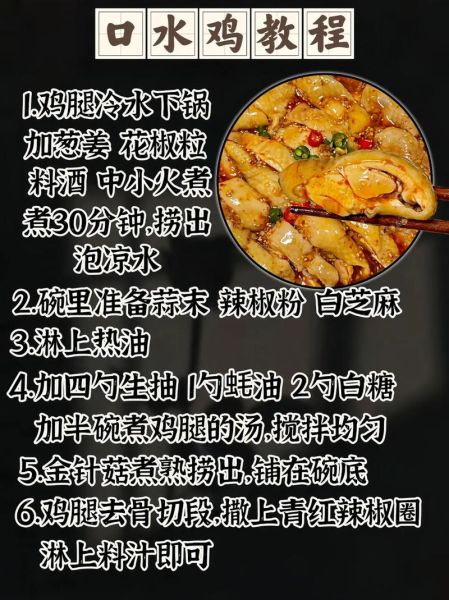 口水鸡起源于哪里_正宗做法揭秘-第1张图片-山城妙识