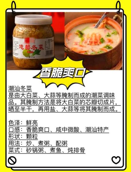 潮汕冬菜是什么菜_潮汕冬菜怎么做才正宗-第1张图片-山城妙识