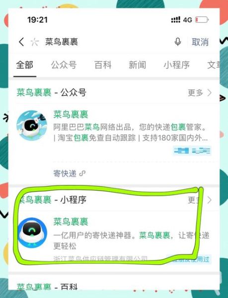 菜鸟裹裹商家版怎么用_菜鸟裹裹商家版收费标准-第2张图片-山城妙识