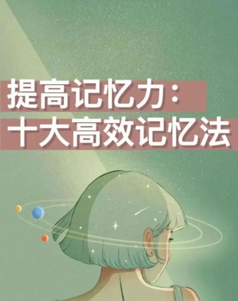 怎样提高记忆力_记忆力差怎么改善-第2张图片-山城妙识 怎样提高记忆力_记忆力差怎么改善-第2张图片-山城妙识