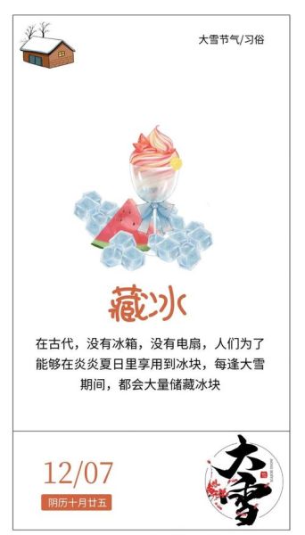 大雪节气的由来是什么_大雪节气有哪些传统习俗-第3张图片-山城妙识