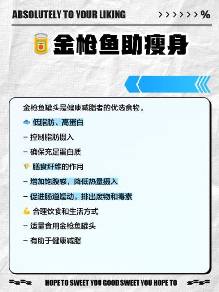 金枪鱼罐头有营养吗_金枪鱼罐头功效与作用-第2张图片-山城妙识