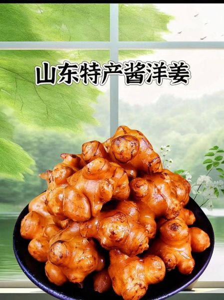 洋姜价格多少钱一斤_洋姜多少钱一斤2024最新行情-第2张图片-山城妙识