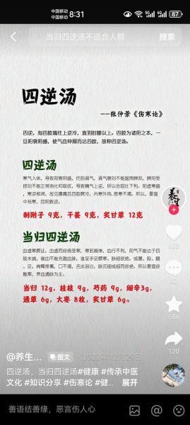 四逆汤适合哪些症状_四逆汤医案100则真实疗效-第1张图片-山城妙识