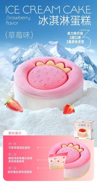 冰激凌蛋糕可以放多久_冷冻保存时间-第1张图片-山城妙识 冰激凌蛋糕可以放多久_冷冻保存时间-第1张图片-山城妙识