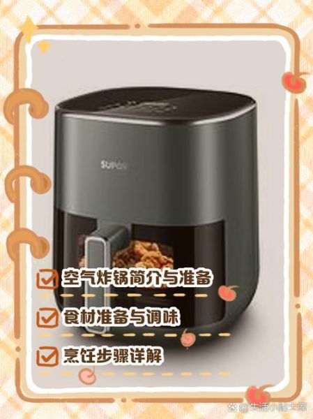 空气炸锅第一次怎么用_空气炸锅初次使用注意事项-第3张图片-山城妙识