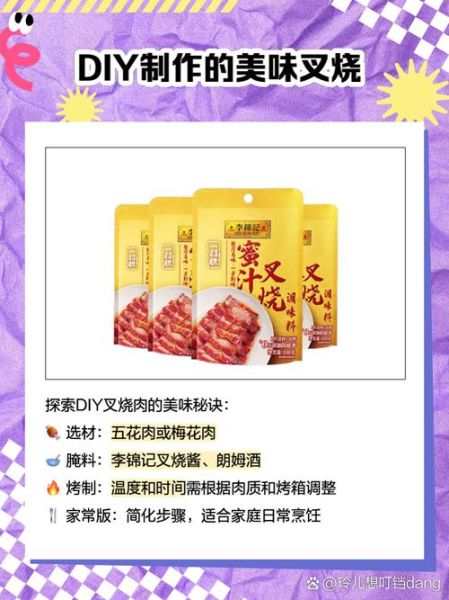 李锦记叉烧酱怎么用_叉烧酱可以做什么菜-第1张图片-山城妙识