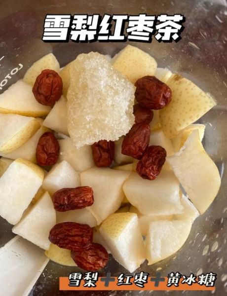 冰糖雪梨茶怎么做_冰糖雪梨茶的功效与禁忌-第1张图片-山城妙识