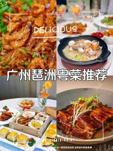 广州粤菜排行榜前十名_哪家最正宗-第3张图片-山城妙识 广州粤菜排行榜前十名_哪家最正宗-第3张图片-山城妙识