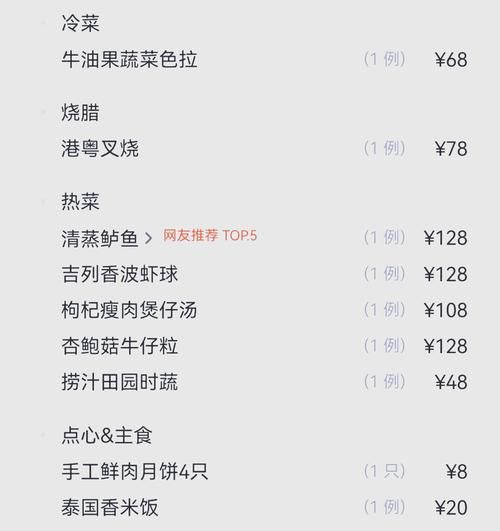 五星级酒店菜谱有哪些_如何在家复刻高端味道-第3张图片-山城妙识 五星级酒店菜谱有哪些_如何在家复刻高端味道-第3张图片-山城妙识