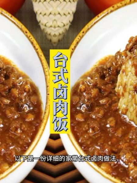 卤肉饭怎么做_卤肉饭需要哪些材料-第1张图片-山城妙识