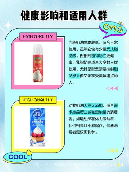 乳脂奶油和动物奶油区别_乳脂奶油健康吗-第2张图片-山城妙识 乳脂奶油和动物奶油区别_乳脂奶油健康吗-第2张图片-山城妙识