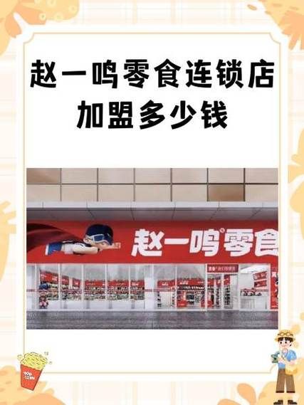 连锁店加盟费用_连锁店如何选址-第2张图片-山城妙识 连锁店加盟费用_连锁店如何选址-第2张图片-山城妙识