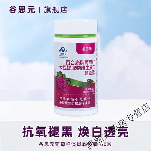 葡萄籽胶囊不适合人群_哪些人不能吃葡萄籽胶囊-第1张图片-山城妙识 葡萄籽胶囊不适合人群_哪些人不能吃葡萄籽胶囊-第1张图片-山城妙识