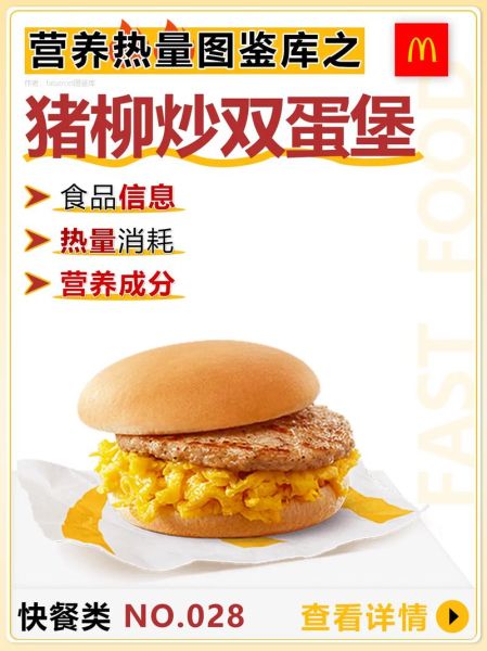 麦当劳猪柳蛋堡多少钱_麦当劳猪柳蛋堡好吃吗-第1张图片-山城妙识