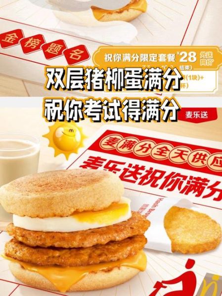 麦当劳猪柳蛋堡多少钱_麦当劳猪柳蛋堡好吃吗-第3张图片-山城妙识