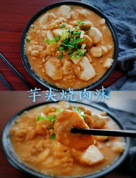 烧芋头怎么做好吃_烧芋头用高压锅还是砂锅-第1张图片-山城妙识