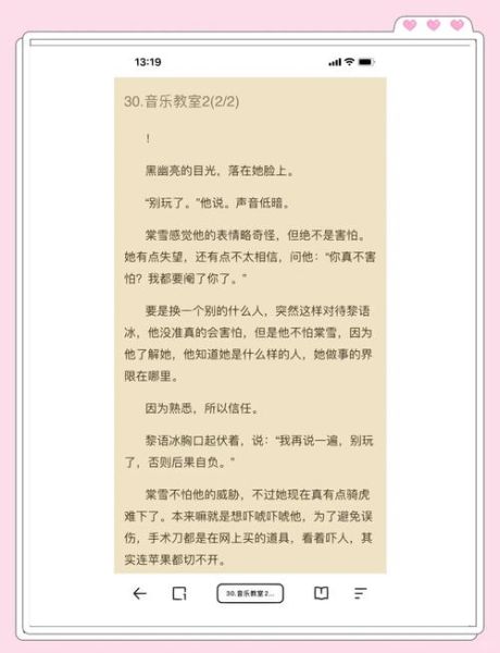 冰糖炖雪梨小说结局是什么_黎语冰和棠雪最后在一起了吗-第3张图片-山城妙识