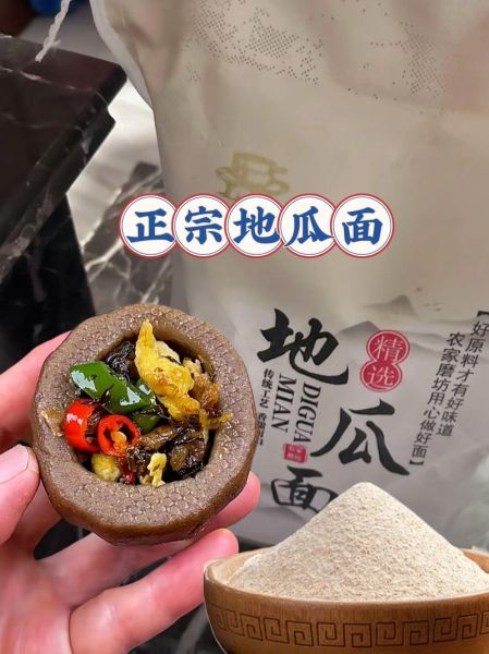 地瓜面粉怎么做_地瓜面粉的做法大全-第2张图片-山城妙识