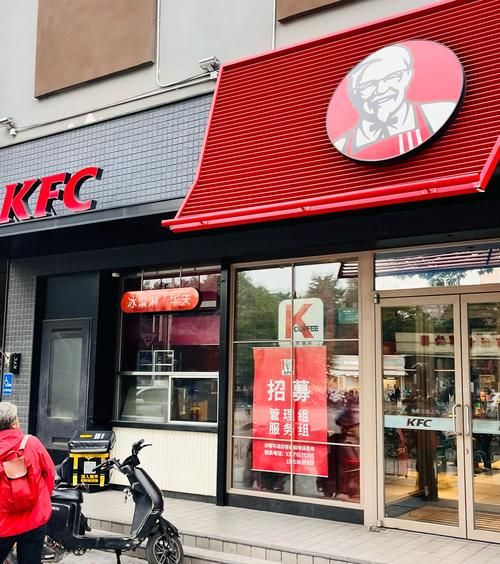 肯德基加盟费多少钱_肯德基加盟条件有哪些-第2张图片-山城妙识