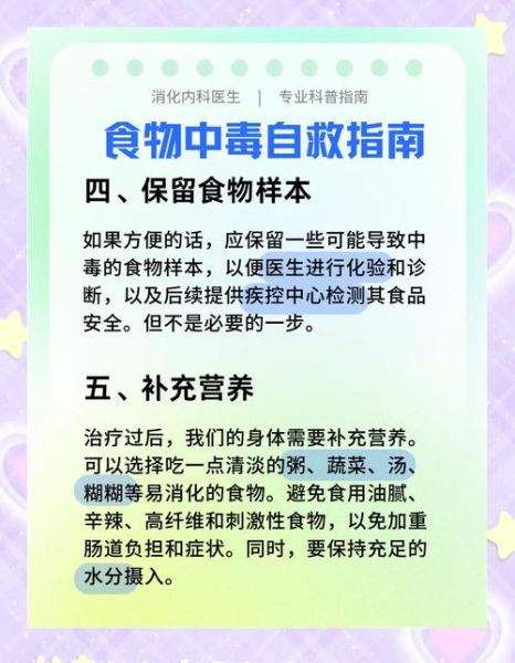 轻微食物中毒怎么办_在家快速缓解方法-第1张图片-山城妙识