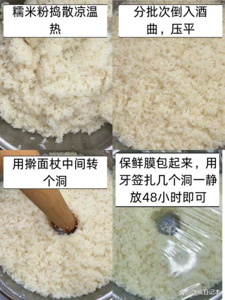 醪糟的做法_糯米怎么选-第1张图片-山城妙识