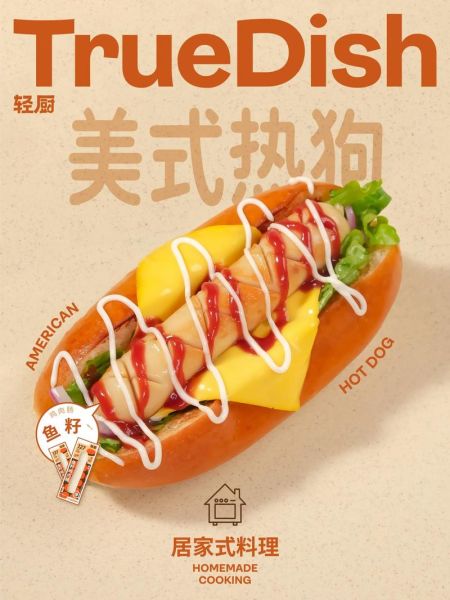 美式热狗怎么选_正宗热狗做法-第1张图片-山城妙识