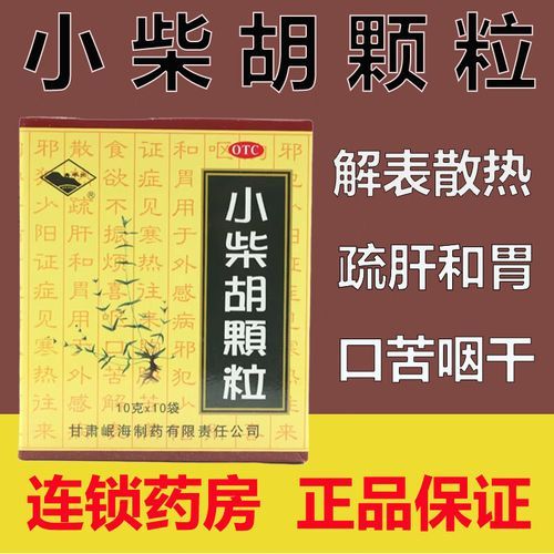 小柴胡是治疗风寒还是风热_小柴胡颗粒适用症状-第1张图片-山城妙识