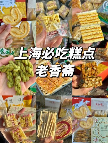 上海特色小吃有哪些_哪里能吃到最正宗-第1张图片-山城妙识