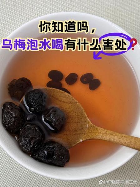 乌梅泡水喝一次放几个_乌梅泡水用量是多少-第3张图片-山城妙识
