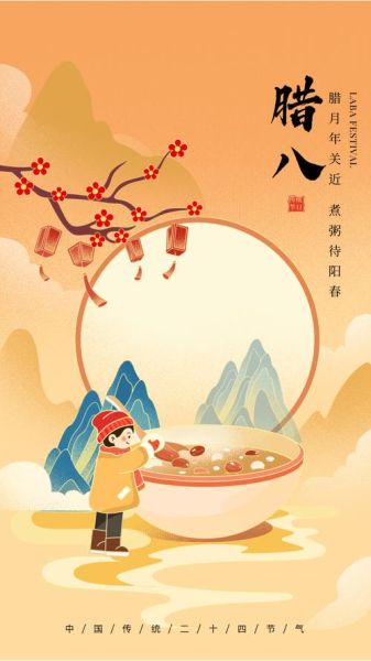 腊八节图片素材去哪找_如何免费商用-第1张图片-山城妙识