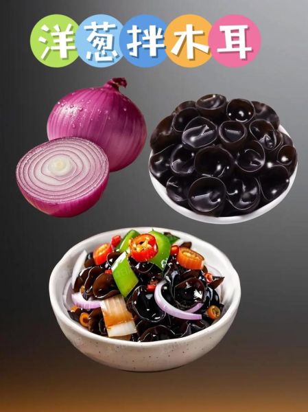 洋葱黑木耳怎么炒好吃_洋葱黑木耳的家常做法-第2张图片-山城妙识