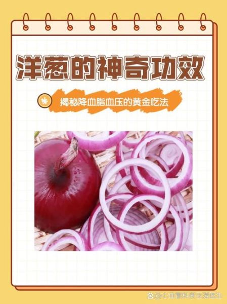 洋葱可以降血糖吗_洋葱怎么吃最健康-第1张图片-山城妙识