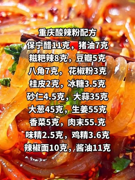 重庆酸辣粉怎么做_正宗酸辣粉配方-第1张图片-山城妙识