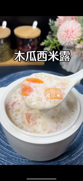 木瓜西米露怎么做_木瓜西米露需要煮多久-第1张图片-山城妙识