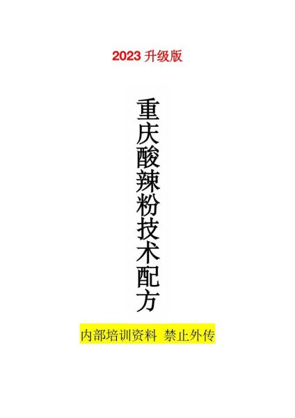 重庆酸辣粉怎么做_正宗酸辣粉配方-第2张图片-山城妙识