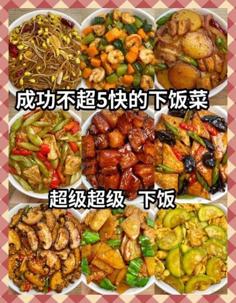 上班族做什么菜又快又好吃_下班十分钟快手菜谱-第1张图片-山城妙识 上班族做什么菜又快又好吃_下班十分钟快手菜谱-第1张图片-山城妙识