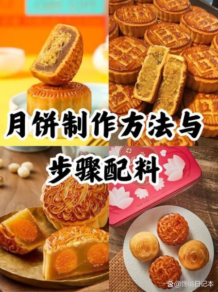 如何自制月饼_自制月饼需要什么材料-第3张图片-山城妙识