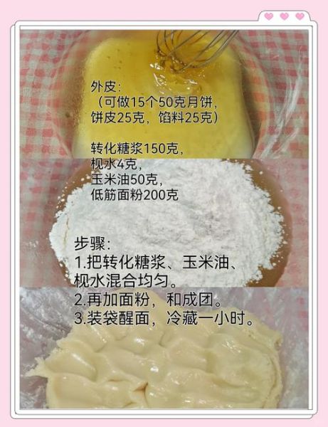 如何自制月饼_自制月饼需要什么材料-第1张图片-山城妙识