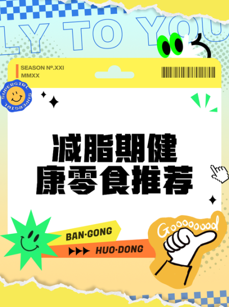 零食网站怎么选_健康零食推荐-第2张图片-山城妙识