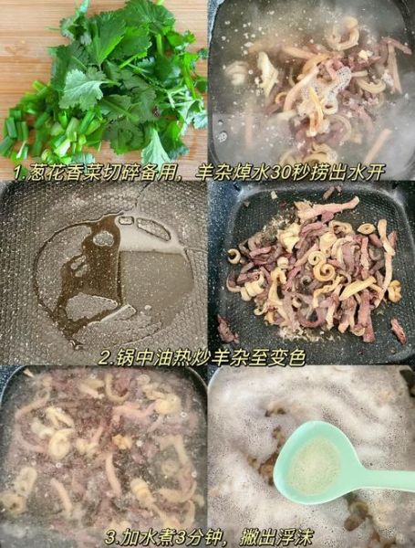 家常羊杂碎怎么做_羊杂碎去腥技巧-第1张图片-山城妙识