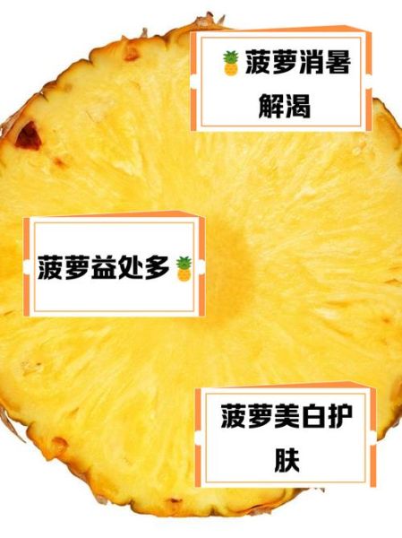 菠萝吃了会上火吗_菠萝的功效与副作用-第1张图片-山城妙识