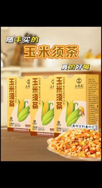 玉米须什么时候喝最好_玉米须茶最佳饮用时间-第2张图片-山城妙识