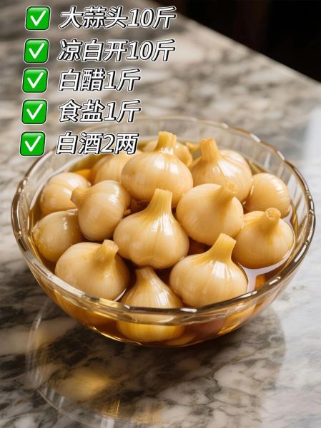糖醋大蒜头怎么腌制_糖醋蒜的正宗做法视频-第3张图片-山城妙识