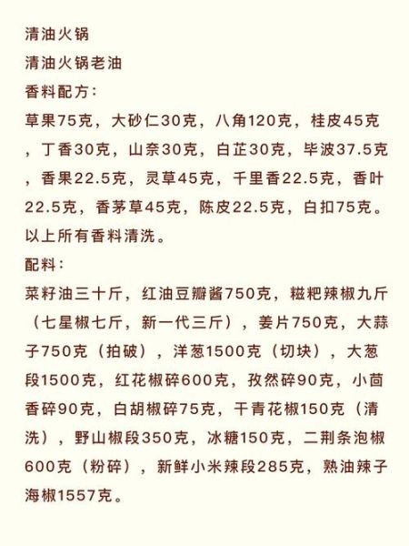 家庭版自制火锅底料怎么做_需要哪些材料-第1张图片-山城妙识