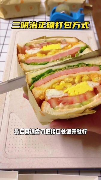 自制三明治怎么包_三明治怎么包不漏-第1张图片-山城妙识