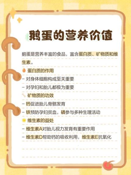 孕妇几个月吃鹅蛋最好_鹅蛋什么时候吃对胎儿好-第3张图片-山城妙识