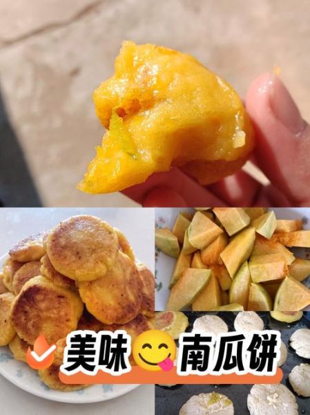 南瓜烙饼怎么做_南瓜烙饼的家常做法-第3张图片-山城妙识