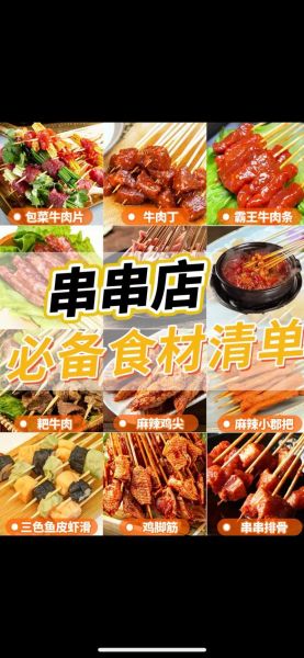 烧烤食材去哪里进货_烧烤店进货渠道有哪些-第2张图片-山城妙识 烧烤食材去哪里进货_烧烤店进货渠道有哪些-第2张图片-山城妙识